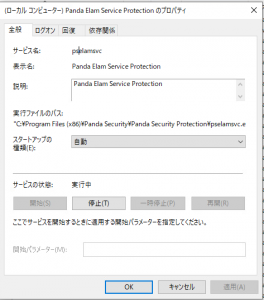 Panda Free Antivirusをインストールしてみた – OSAKANA TAROのメモ帳